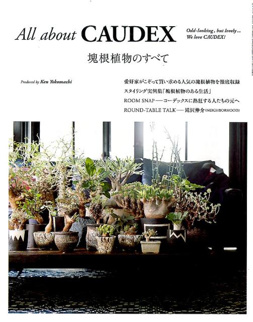 楽天ブックス: All about CAUDEX - 塊根植物のすべて - 横町健 - 9784861999345 : 本