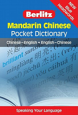 楽天ブックス: Mandarin Chinese Pocket Dictionary: Chinese-English/English ...