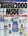 楽天ブックス: Access 2000 ＋ MSDE（エムエスデーイー）による仕入買掛システムの - MSDEでの実践的システム構築法 - 山田健一 - 9784774109435 : 本