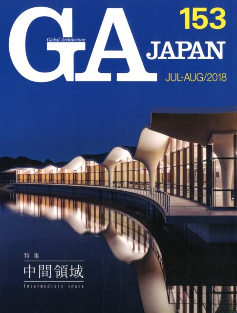 楽天ブックス: GA JAPAN（153（JUL-AUG／201） - 9784871409520 : 本