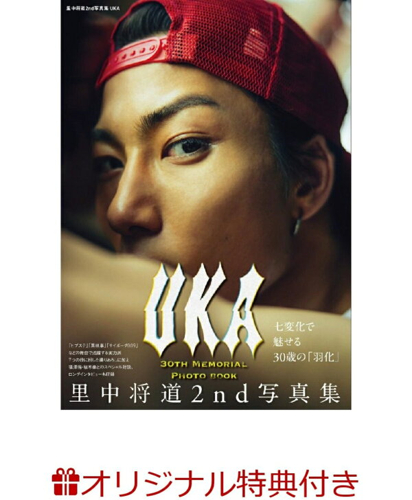 楽天ブックス: 【楽天ブックス限定特典】里中将道2nd写真集 UKA(ブロマイド（L判）) - 里中将道 - 2100013979664 : 本