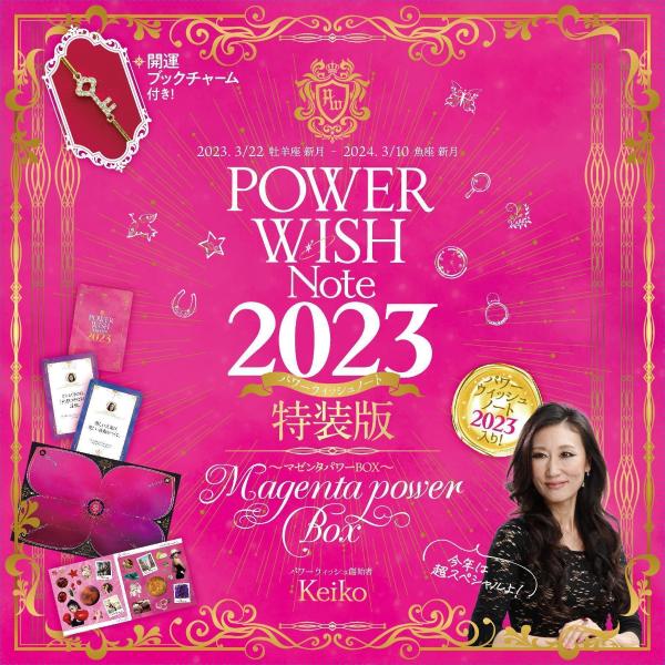楽天ブックス: POWER WISH Note2023 特装版 マゼンタパワーBOX - Keiko - 9784065309698 : 本
