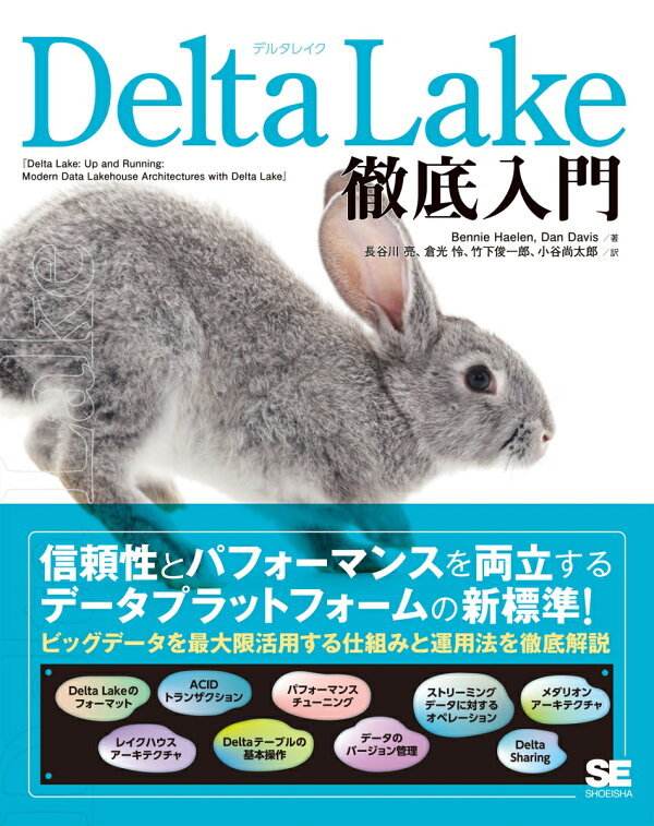 楽天ブックス: Delta Lake徹底入門 - Bennie Haelen - 9784798189710 : 本