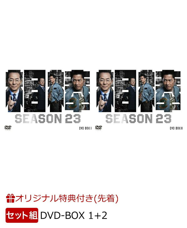 楽天ブックス: 【楽天ブックス限定先着特典】【セット組】相棒 season 23 DVD-BOX 1+2(アクリルスタンド(ロゴ)) - 水谷豊 - 2100014559858 : DVD