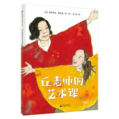 楽天ブックス: The Art of Miss Chew - Patricia Polacco - 9787559839947 : 洋書