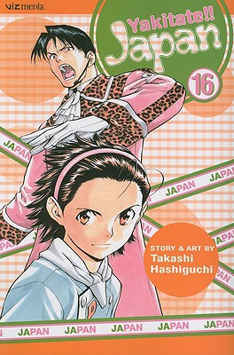 楽天ブックス: Yakitate!! Japan, Vol. 16 - Takashi Hashiguchi - 9781421522333 : 洋書