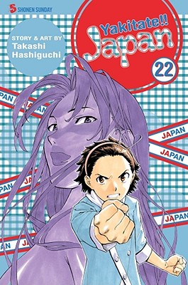 楽天ブックス: Yakitate!! Japan, Vol. 22 - Takashi Hashiguchi - 9781421529042 : 洋書