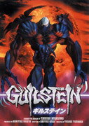 楽天ブックス: GUILSTEIN - 冨永恒雄 - 4988104021557 : DVD