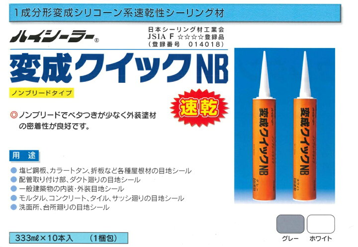 新版 東郊産業 MS変成シーラントNB グレー 333ml 1ケース 10本入り yoshiyuki0804.sub.jp