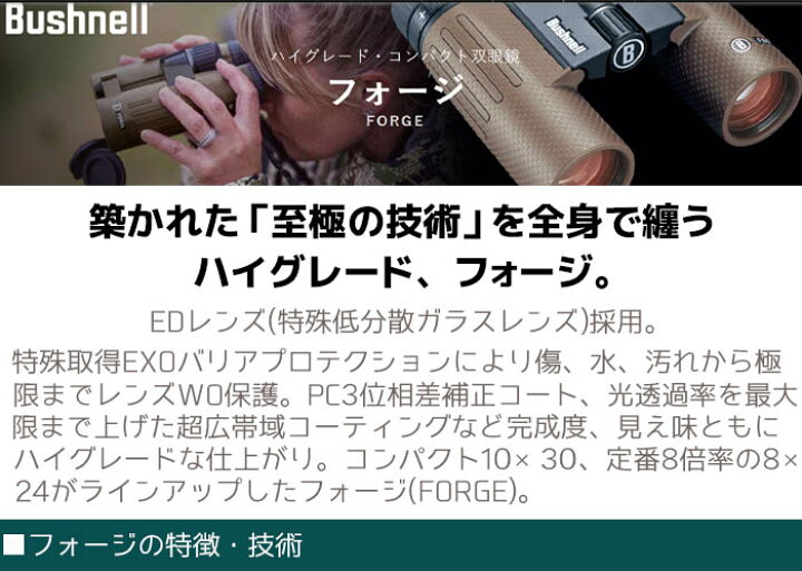 Bushnell ブッシュネル 完全防水双眼鏡 フォージ10×30 高い品質