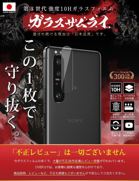 Xperia 1 II SOG01 SO-51A カメラフィルム ガラスフィルム 全面保護 レンズカバー 10H ガラスザムライ エクスペリア マーク2 保護フィルム OVER`s オーバーズ ...
