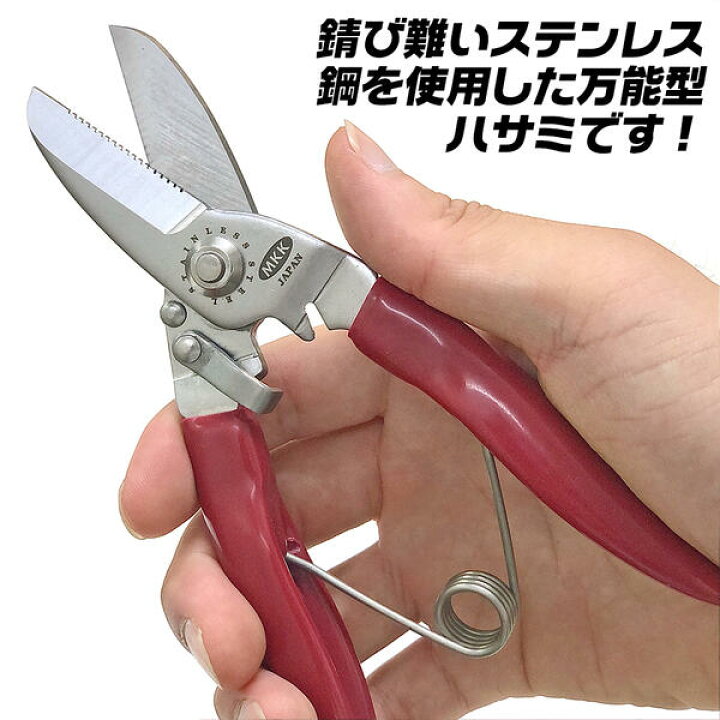 ステンレス製 万能鋏 MKK モトコマ BHS-180 67％以上節約