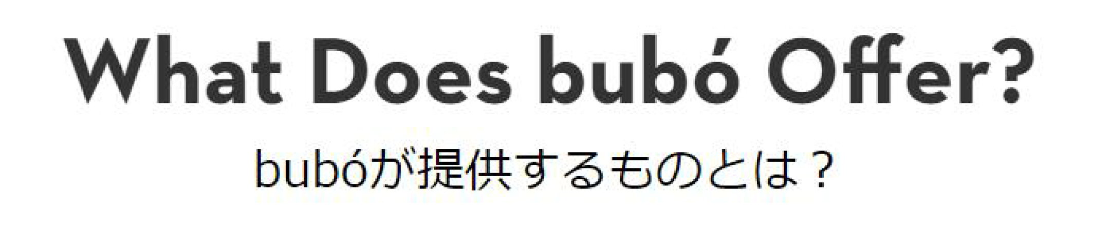 楽天市場 | ブボ・バルセロナ日本公式ショップ - bubó BARCELONAについて