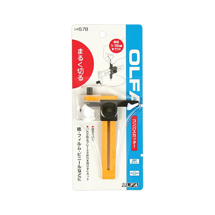 オルファ コンパスカッター 57B メール便送料無料 【日本未発売】