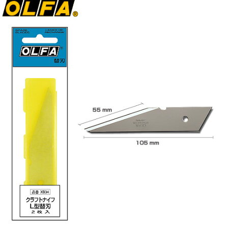 【楽天市場】OLFA／替刃＜34B用＞ XB34 2枚入り オルファ：ぶんぐる