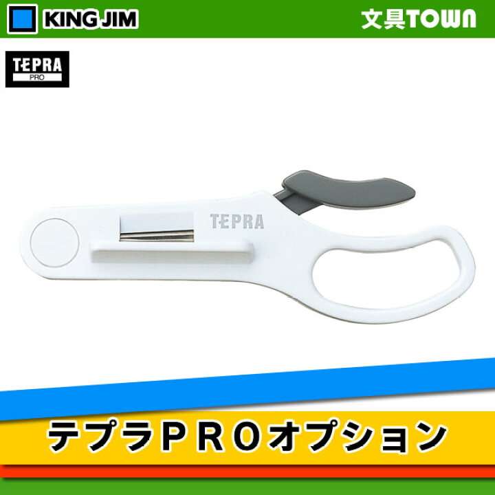 人気定番 キングジム テプラ ハーフカッター RH24 - メール便発送 kids-nurie.com