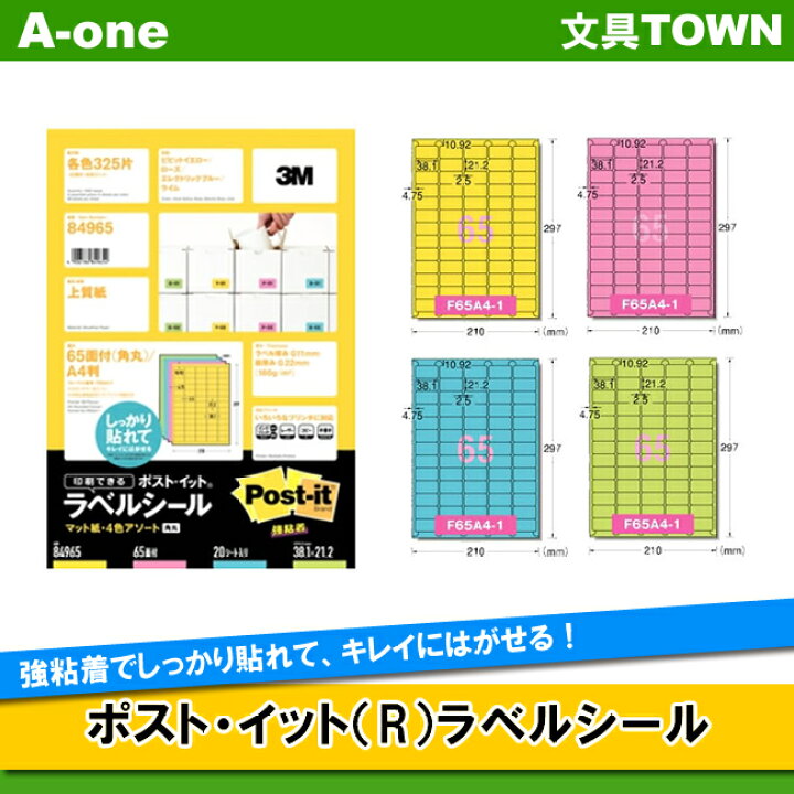 エーワン ラベルシール インクジェット マット紙 ホワイト A4 65面 38．1×21．2mm 四辺余白付 角丸 61265 1冊 100 ...