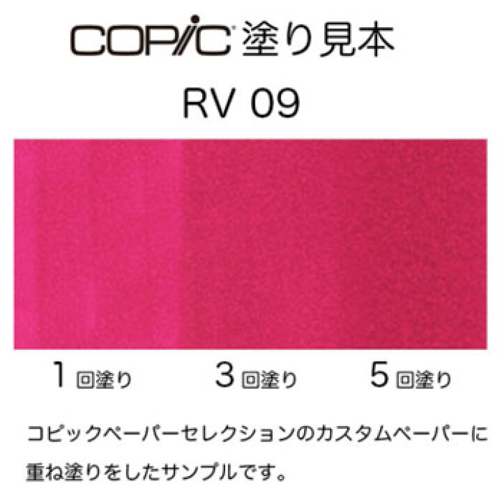 Too トゥー コピック補充用インク RV69 11737609 【爆買い！】