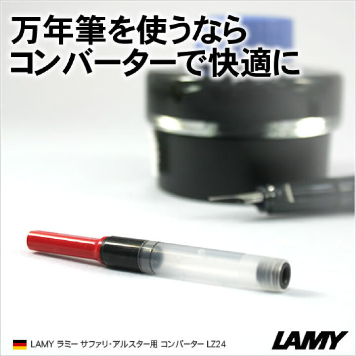 ラミー LAMY 万年筆用 コンバーター 3本セット 同色 サファリ アルスター ジョイ ルクス LZ28 LZ24 LZ27 LZ26 コンバータ インク アイテム勢ぞろい