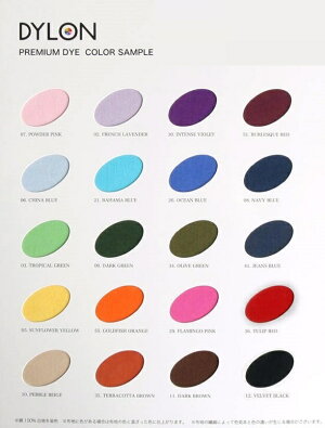 【楽天市場】【楽天ランキング1位受賞】【ゆうパケットなら8個迄送料200円】DYLON（ダイロン）プレミアムダイ/染料/染色/PREMIUM ...