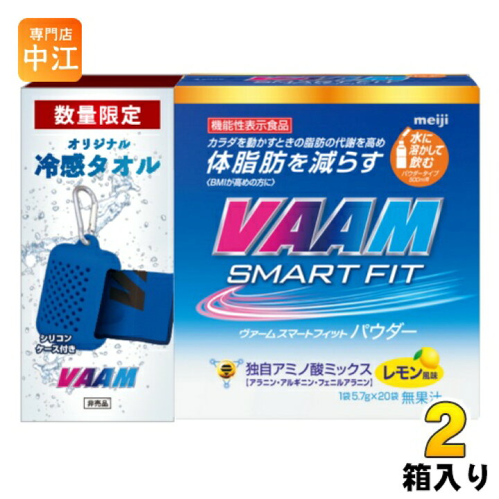 明治 ヴァーム VAAM スマートフィットウォーターパウダー レモン風味 5.7g×20袋 機能性表示食品 【在庫僅少】