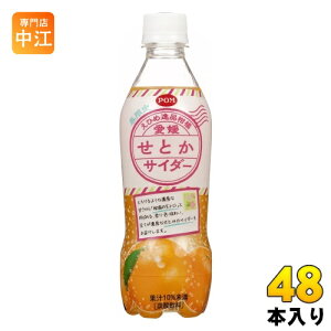 えひめ飲料 POM 愛媛せとかサイダーの人気商品・通販・価格比較 - 価格.com