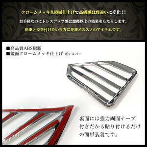 【楽天市場】ノア ヴォクシー 90系 リアリフレクター ガーニッシ リア リフレクター リアカバー ZWR90W ZWR95W MZRA90W ...