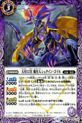 【楽天市場】バトルスピリッツ 天星12宮 魔星人シュタイン・ゴイル（レア） アイツのデッキ（BS-SD49） | バトスピ スピリット 紫 光導･冥主 BattleSpirits：カード ...