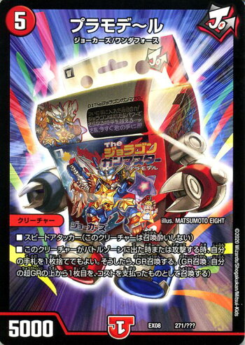 【楽天市場】デュエルマスターズ プラモデ～ル 謎のブラックボックスパック BBP DMEX08 DuelMasters | デュエル マスターズ デュエマ 火文明 クリーチャー ジョーカーズ ...