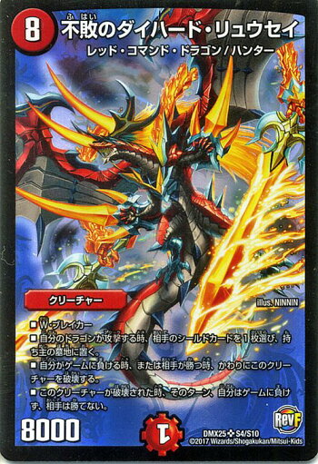 【楽天市場】デュエルマスターズ カード 不敗のダイハード・リュウセイ DMX25 ファイナル・メモリアル・パック E1・E2・E3編 スーパーレア DuelMasters | デュエル ...