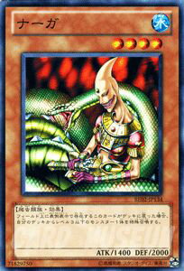 【楽天市場】遊戯王カード ナーガ ビギナーズ・エディション Vol.2 7期 BE02 YuGiOh! | 遊戯王 カード 水属性 爬虫類族：カードミュージアム 楽天市場店