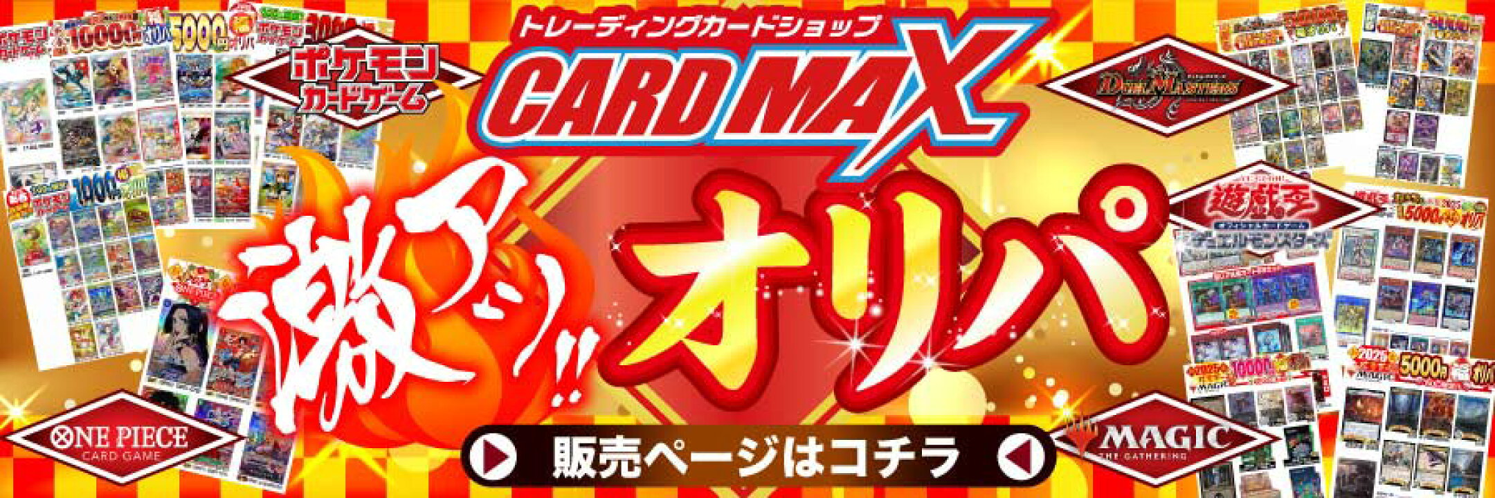 楽天市場 | カードマックス秋葉原 楽天市場店 - トレーディングカードショップ