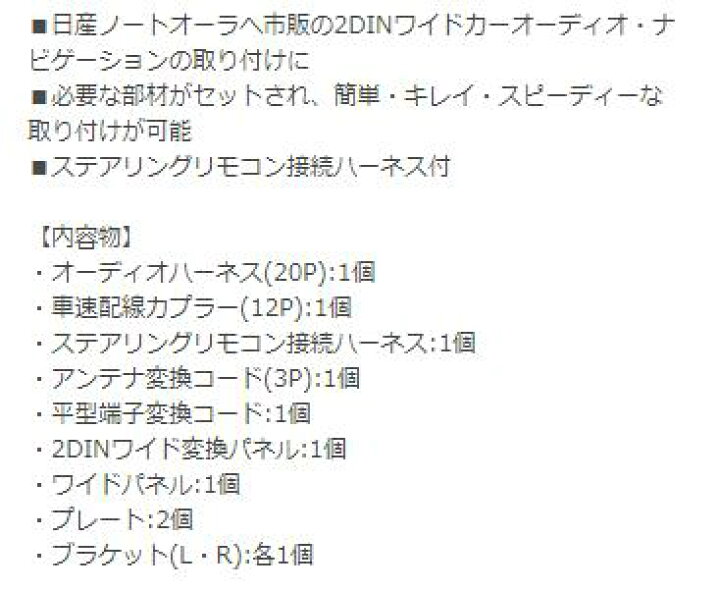 営業 エーモン amon AODEA オーディア オーディオ ナビゲーション取付キット 日産車 2DINワイド用 N-2598 yoshiyuki0804.sub.jp