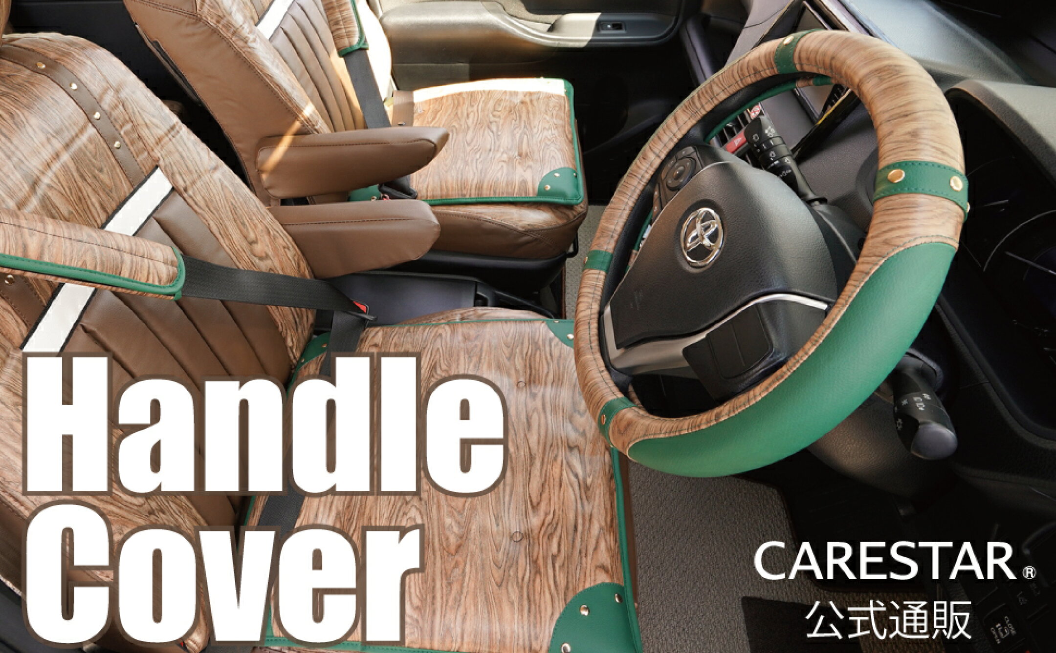 楽天市場 | シートカバーカー用品のZ-style - 楽天ランキングNO,1 Z-style by CARESTAR【ハンドルカバー】