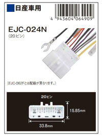 【楽天市場】【EJC-024N】エンディー ENDY カーコンポ接続コネクター EJC-024N 日産車用 オーディオ取付ハーネス 20ピン 各ステレオメーカー対応 東光特殊電線：シー・シー・エム