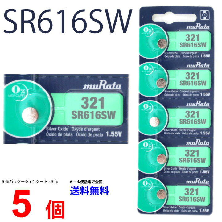 SR616SW 3個 321 時計用電池 村田製作所 旧SONY 即納！最大半額！