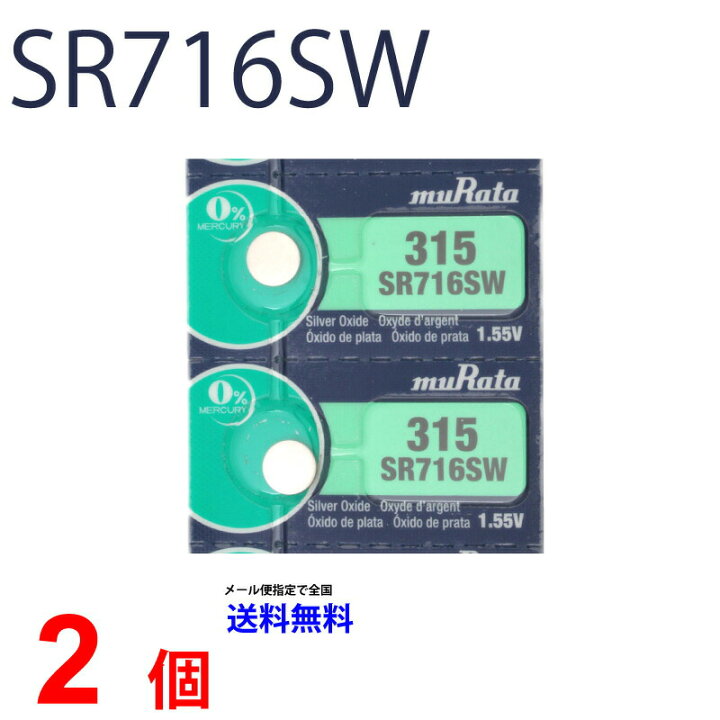 MURATA SR716SW ×5個 村田製作所 ムラタSR716SW 315 Murata SR716 716SW 新品 SONY ソニー ...