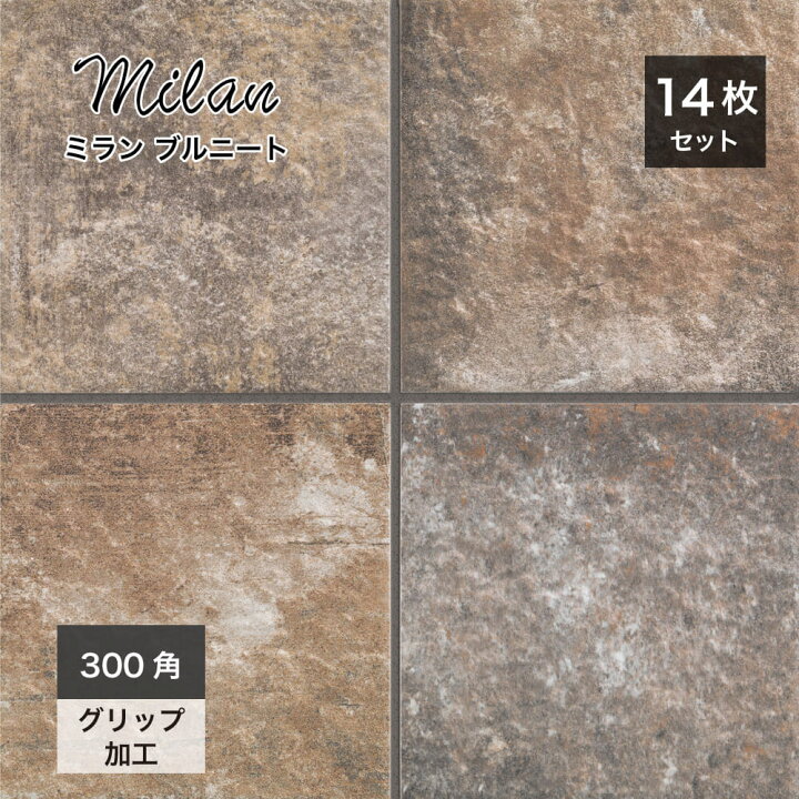 玄関タイル ミラネーゼ MIL-30-3 300角 ブルニート 最大61％オフ！