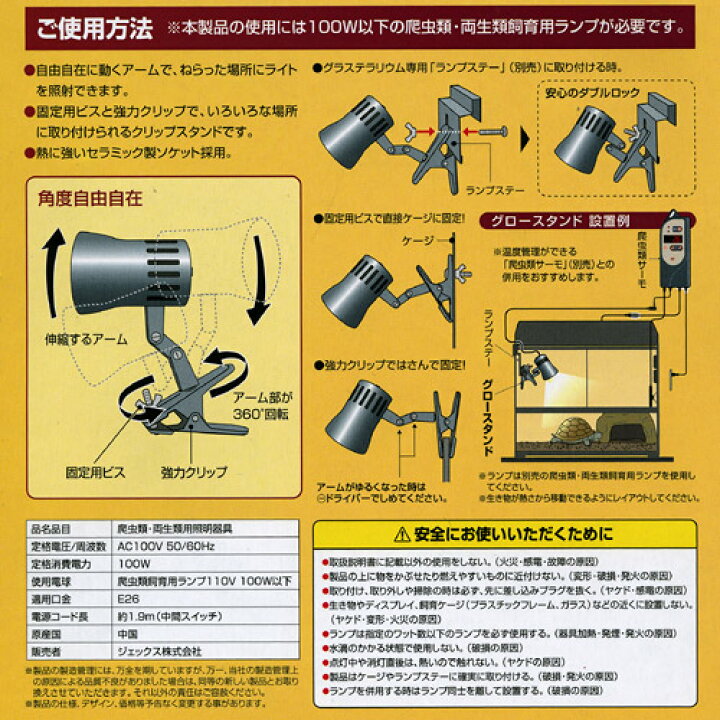GEX エキゾテラ クリップスタンド グロースタンド 口金E26 爬虫類 ライト 照明 保温球 UV球 ジェックス 【一部予約販売】