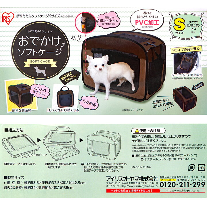 アイリスオーヤマ 折りたたみソフトケージ S ブラウン POSC−500A 【SALE／74%OFF】