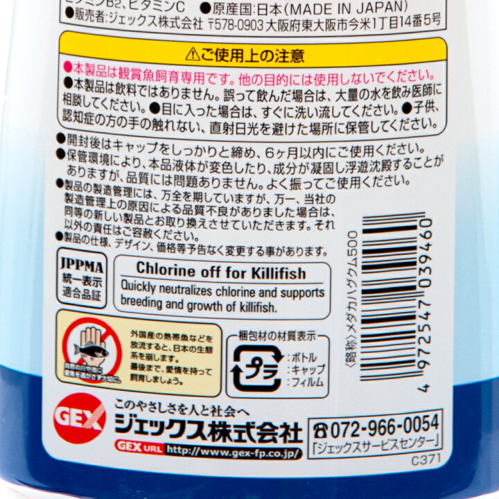 GEX メダカ元気はぐくむ水づくり 300ml メダカ 観賞魚 用品 特別価格