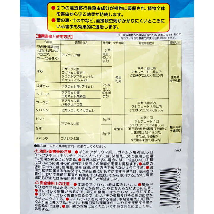 オルトランDX粒剤 200g 住友化学園芸 花と野菜の害虫退治に 浸透移行性 殺虫剤 オンライン限定商品
