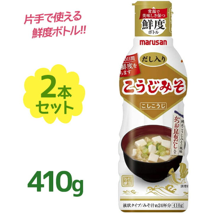 マルサンアイ 鮮度のこうじみそ 410g 【期間限定送料無料】