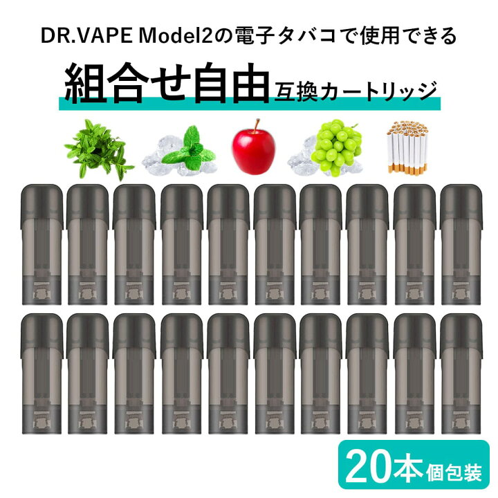 国産品 互換REP DR.VAPE Model2用 カートリッジ ドクターベイプ モデル2用 10本セット フレーバー VAPE 個包装 電子 ...