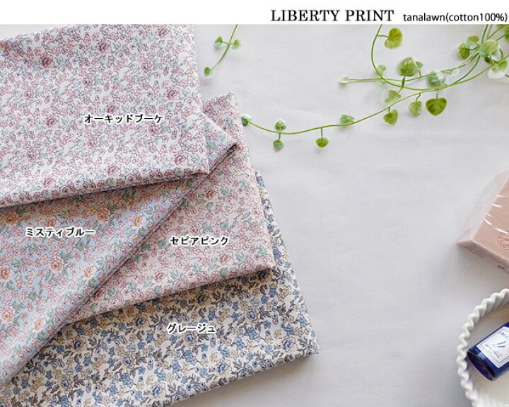 LIBERTY別注 ジュディ セピアピンク J22A Judy 3339012-j22a リバティプリント 別注生地 【60％OFF】