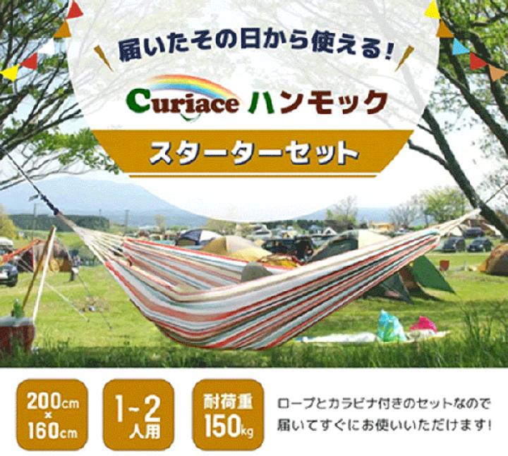 楽天市場】ハンモック スターターセット ダブルサイズ 【キュリアス
