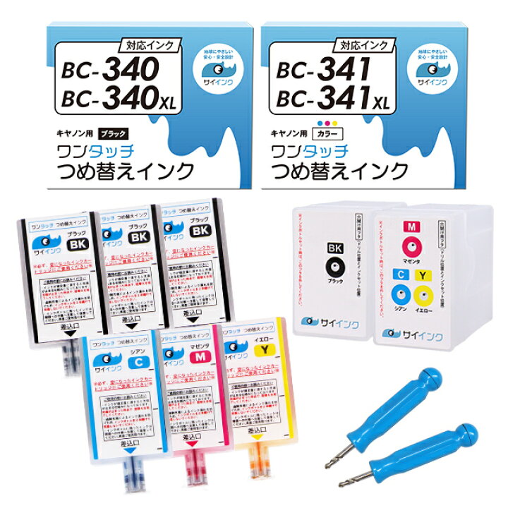 キャノン FINEカートリッジ プリンターインク BC-340 CB-341用 ブラック カラー詰め替えインク bc340 bc341 詰替えインクキット サイインクBC-340XL CB ...