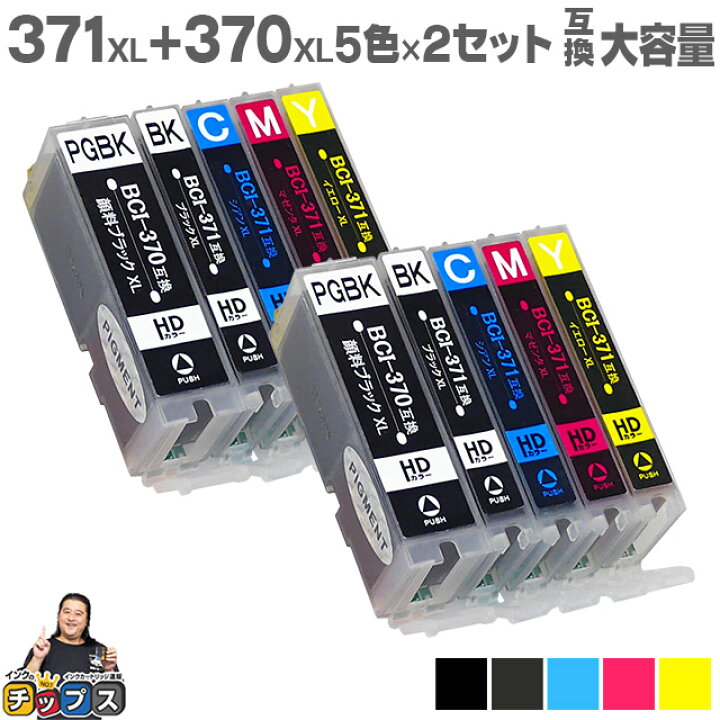 リアル BCI-371XL 370XL 5MP 5色セット 互換インク PIXUS TS9030 TS8030 TS6030 TS5030 MG7730F MG7730 MG6930 ...