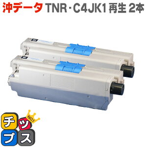【楽天市場】【送料無料】 TNR-C4JK1 2本セット オキ TNR-C4JK1 ブラック＜日本製パウダー使用＞ COREFIDO C301dn用【リサイクルトナーカートリッジ】（再生 ...