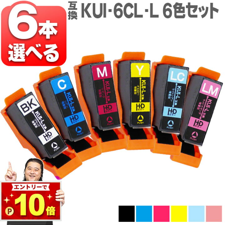 KUI-6CL KUI-6CL-L エプソン プリンター インク 8本セット 色を選べる増量版 互換インクカートリッジ KUI kui-6cl kui-6cl-l クマノミ ICチップ付 ...